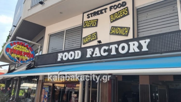 FOOD FACTORY | FAST FOOD | ΚΑΛΑΜΠΑΚΑ | ΓΥΡΟΣ | DELIVERY – KALAMPAKA ...