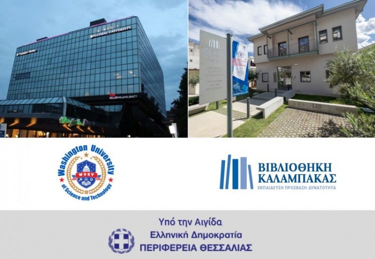 Βιβλιοθήκη Καλαμπάκας: Ενημερωτική εκδήλωση για το Πρόγραμμα Υποτροφιών ...