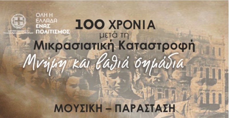 Καλαμπάκα: Αναβάλλεται η αποψινή εκδήλωση – 24/8 – “Μνήμη και βαθιά ...