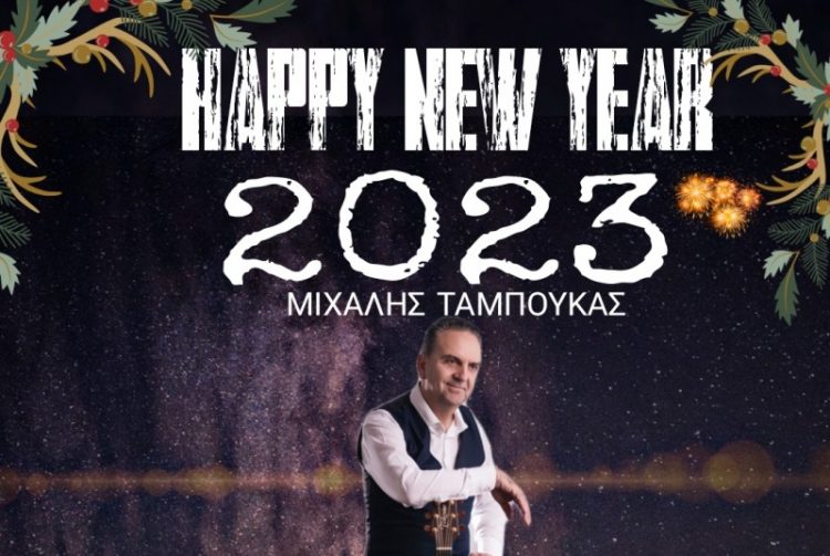 Ρεβεγιόν Πρωτοχρονιάς στο FEEL THE ROCKS με LIVE μουσική – KALAMPAKA ...
