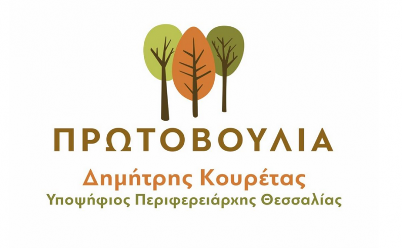 Το ψηφοδέλτιο του Δημήτρη Κουρέτα και του συνδυασμού ΠΡΩΤΟΒΟΥΛΙΑ ...