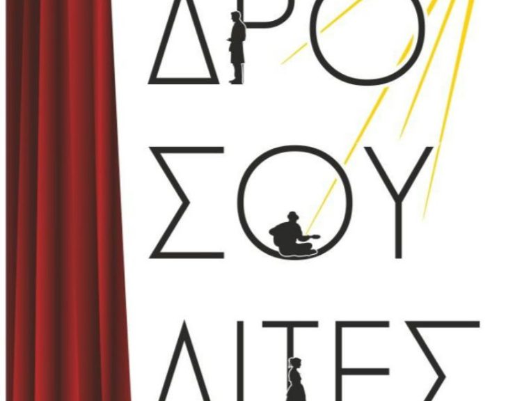 Θεατρικό εργαστήρι “Δροσουλίτες” στην Καλαμπάκα – Ξεκινά το Σάββατο 7/ ...