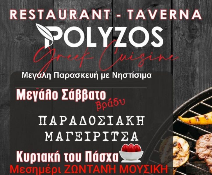 Εστιατόριο POLYZOS – Την Μεγάλη Παρασκευή, μετά την περιφορά του ...