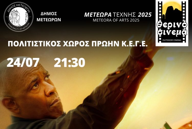 Μετέωρα Τέχνης 2025»: Κινηματογραφική βραδιά με την ταινία «The ...